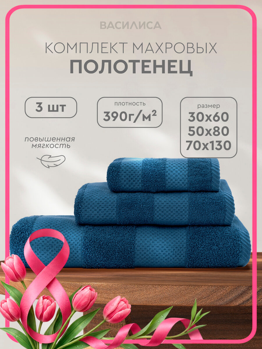 Набор махровых полотенец Василиса, 30х60, 50х80, 70х130, Конфетти, DARK BLUE