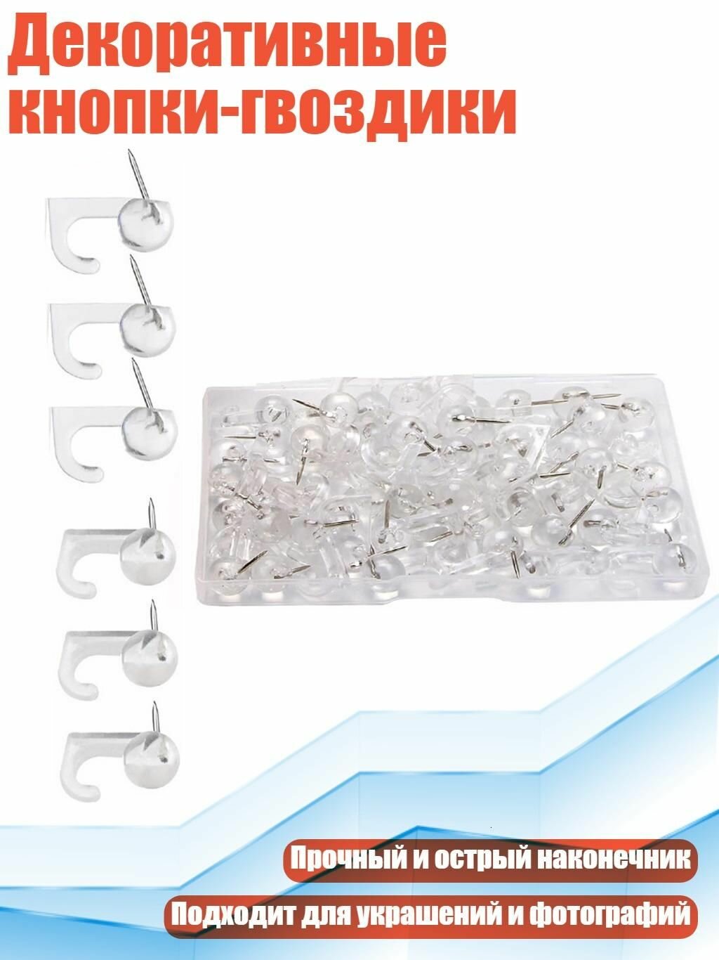 Декоративные кнопки-гвоздики, Четкий - 50