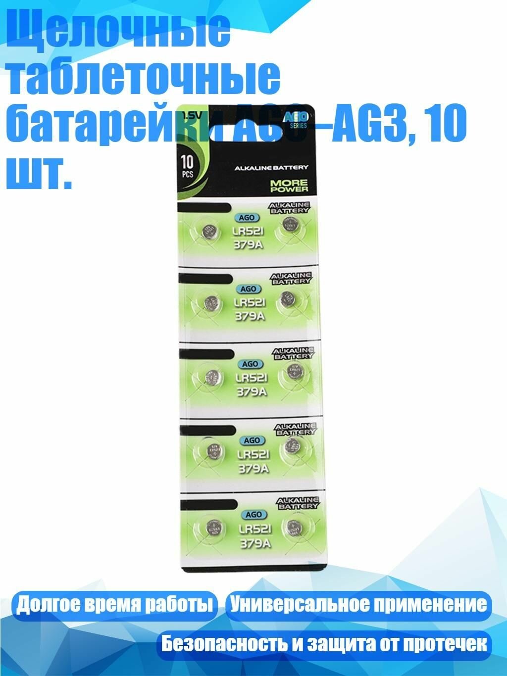 Щелочные таблеточные батарейки AG0 AG3, 10 шт, AG0
