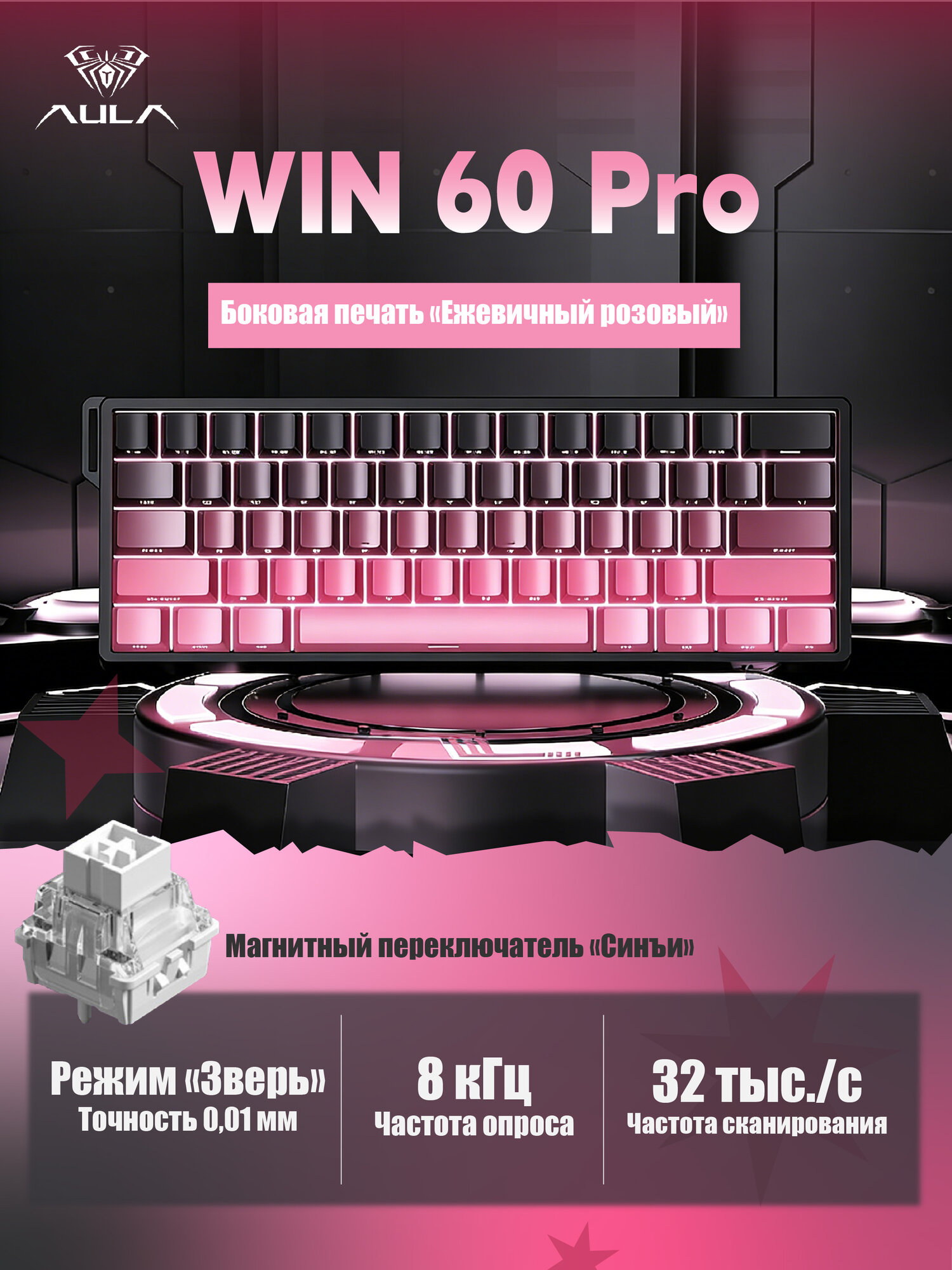 Механическая клавиатура AULA WiN 60HE Pro, проводная, с фигурной магнитной осью, с боковой гравировкой BlackBerry powder