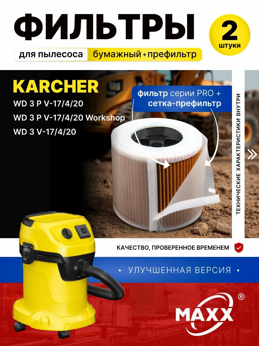 Фильтр для пылесоса Karcher WD 3 P V-17/4/20, WD 3 V-17/4/20, Бумажный HEPA