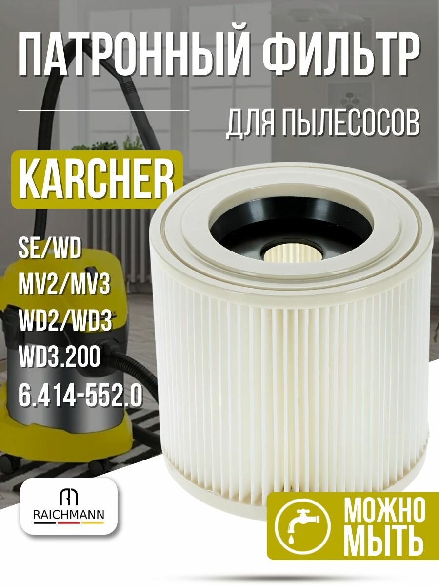 HEPA фильтр моющийся для пылесоса Karcher MV2, MV3, WD2, WD3, D2250, WD3.200, 6.414-552.0 для SE/WD