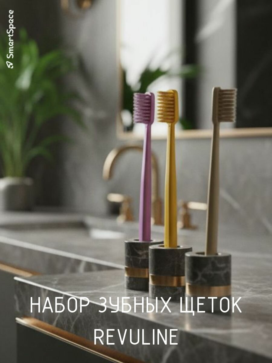 Зубная щетка, набор из 3 шт. Revyline SM6000 Smart Trio. Crocus, Misted marigold, Cocoon