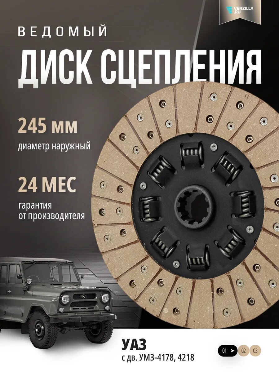 Диск сцепления УАЗ с дв. УМЗ 417, 421