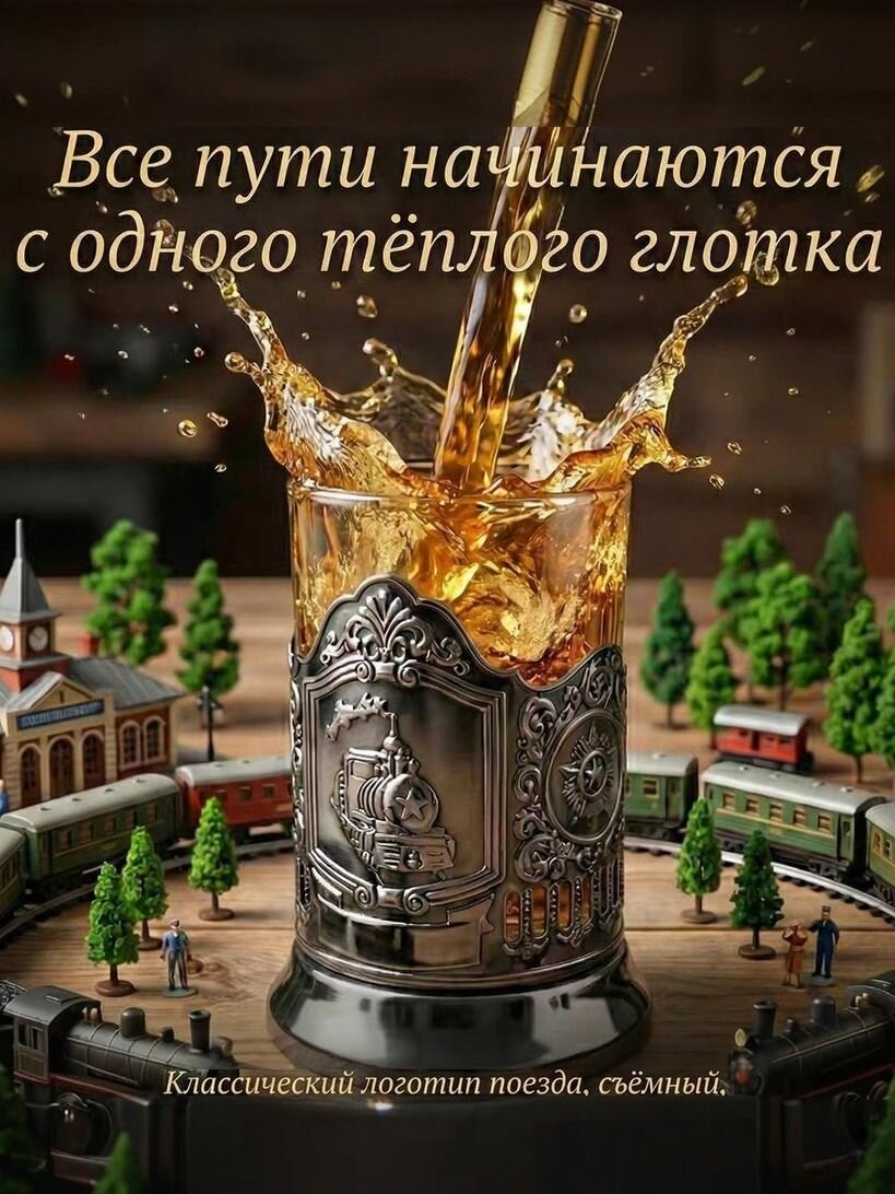 Подстаканник "паровоз"