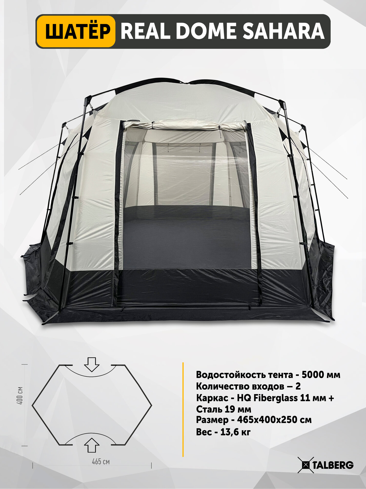 Шатер туристический Talberg REAL DOME SAHARA, шестигранный, с москитной сеткой, серый