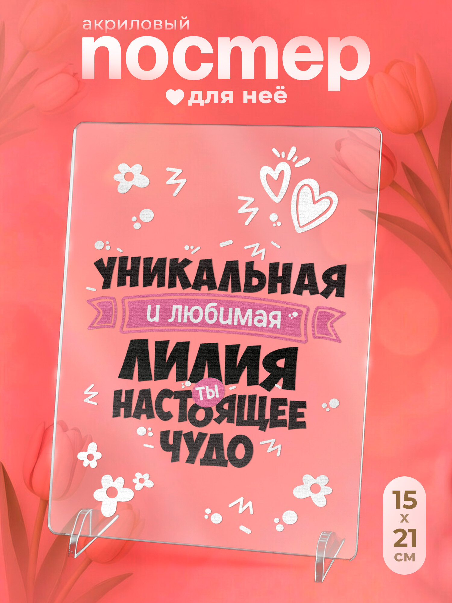 Постер в подарок именной Лилия