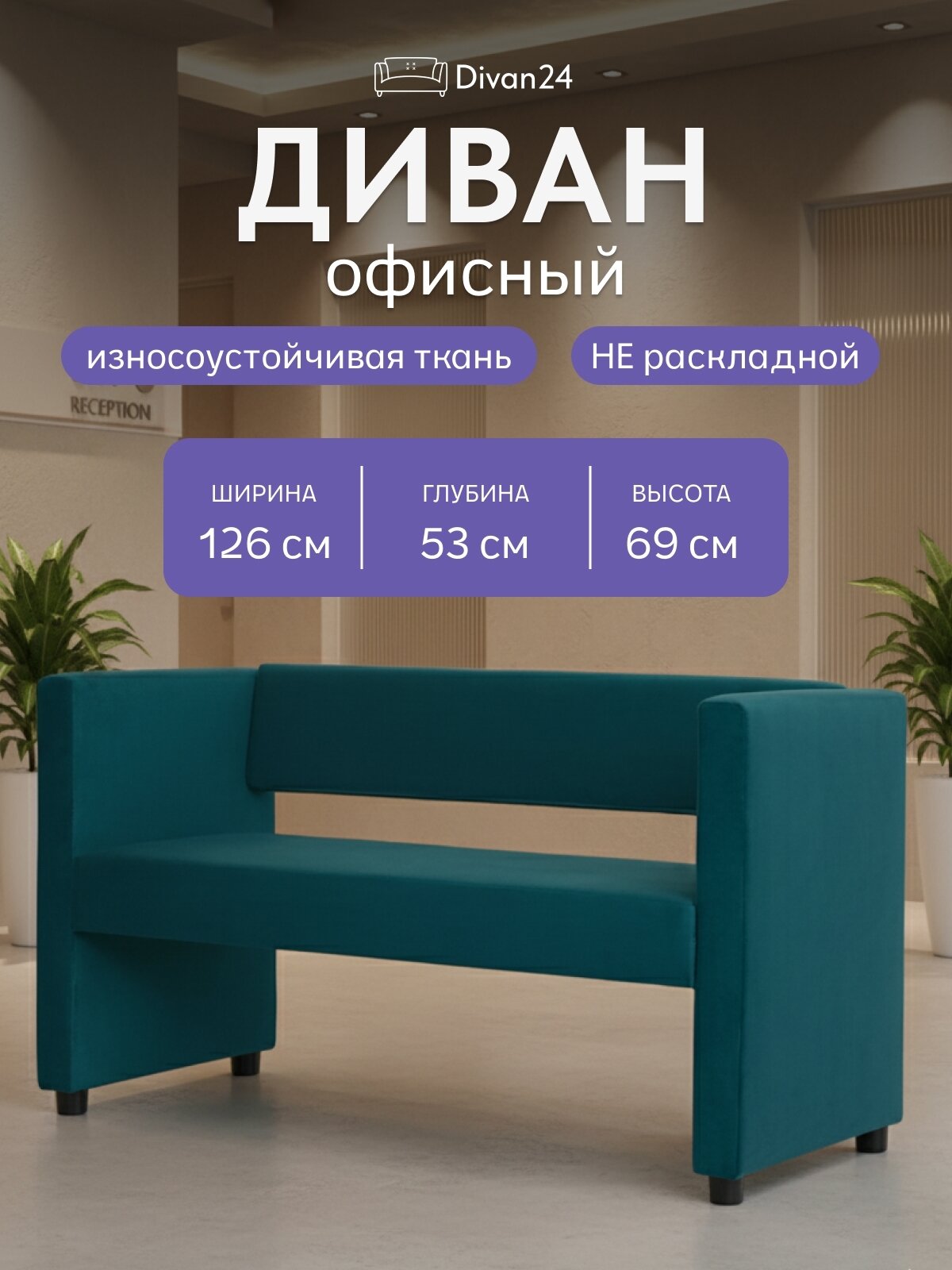 Диван Divan24 Берри, прямой, изумрудный, велюр, 126x53x69 см