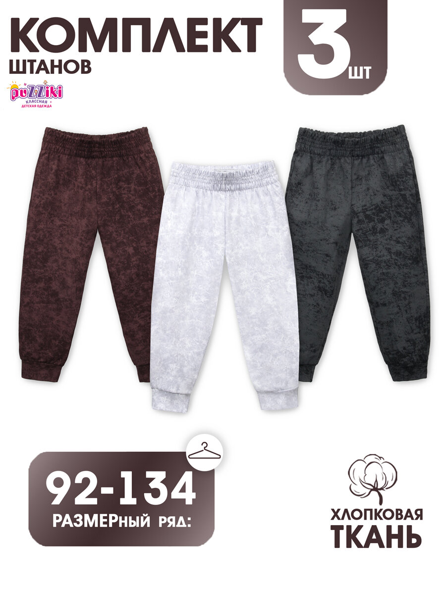 Брюки разноцвет