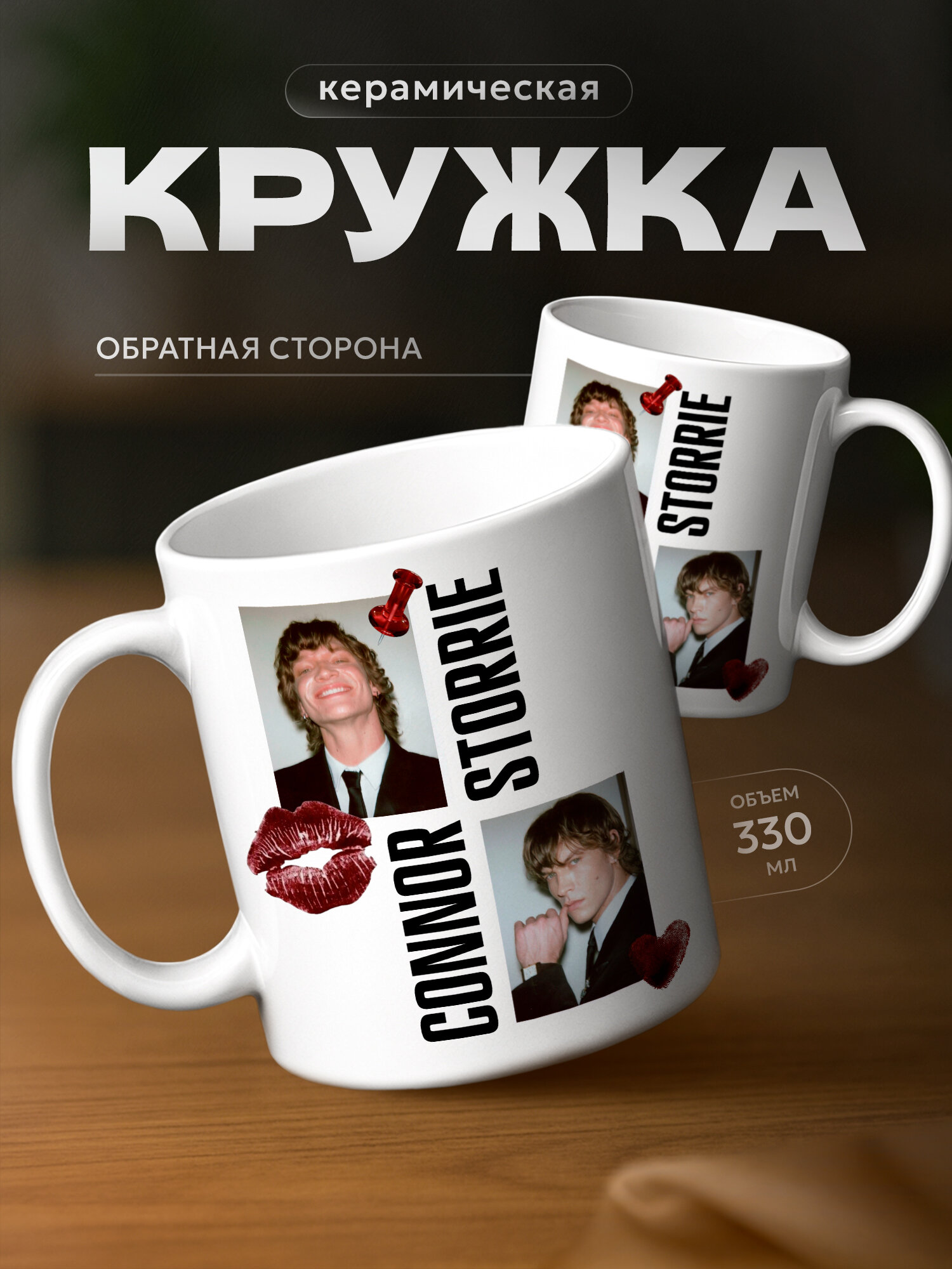 Кружка для чая Жаркое соперничество Розанов, Коннор Стори