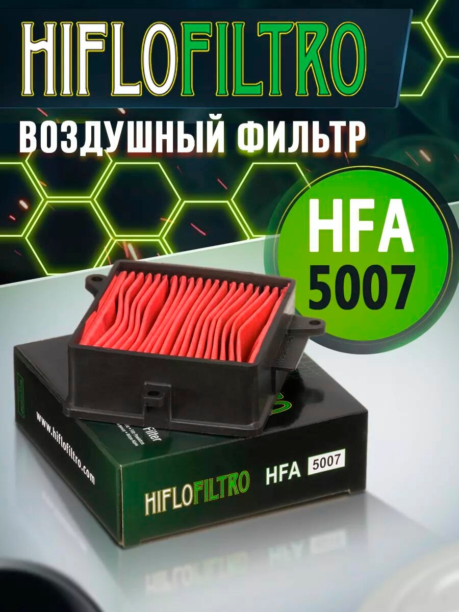Фильтр воздушный для мотоцикла HIFLO FILTRO HFA5007 Kymco 00163916, 17211-LDF7-B000