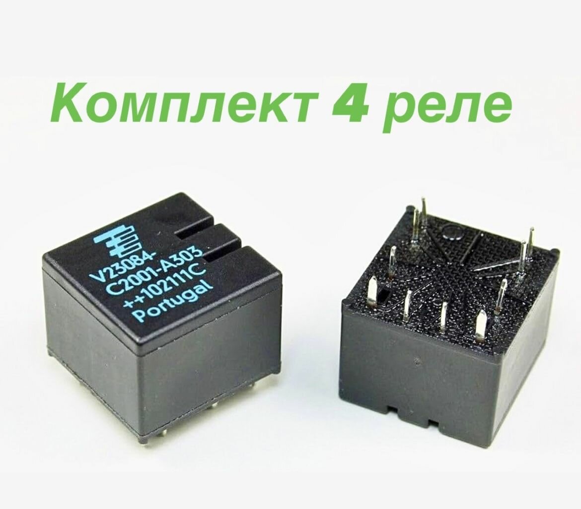 Реле TYCO v23084-c2001-a303 12V. 4 штуки