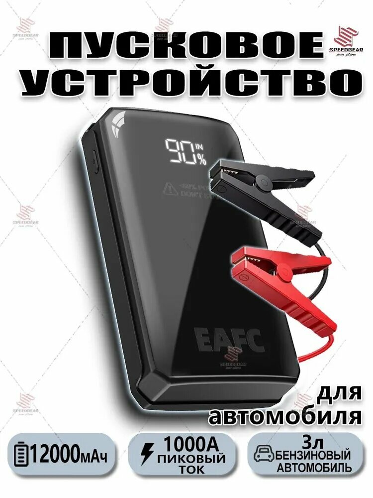 EAFC Устройство пуско-зарядное, 12000 А•ч, макс. ток 1000.1 A, 145 мм