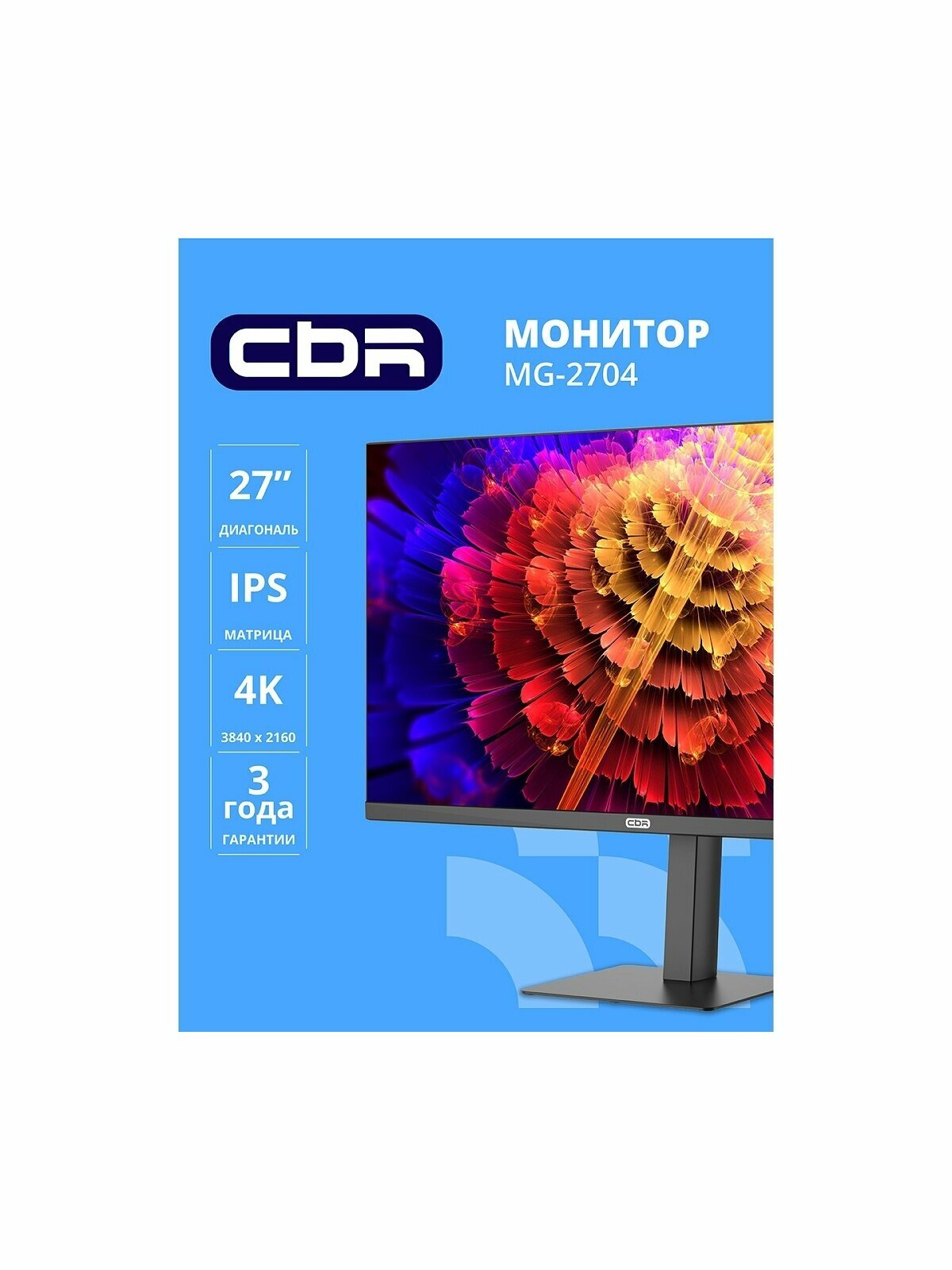 CBR LCD Монитор 27" MG-2704, IPS, UHD 4K 3840x2160, 160Гц, Динамики 2*5W, HAS, Pivot, 2*DP/2*HDMI, внешний БП, черный, кабель DP 1.5м [LCD-MG2704-OPC]