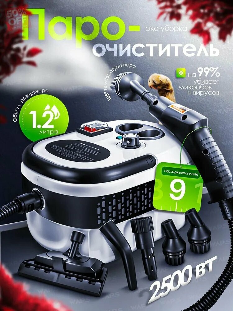 Пароочиститель Пароочиститель_нов_IXKTLPDVDOMMUF 2500 Вт, насадки - 9 шт
