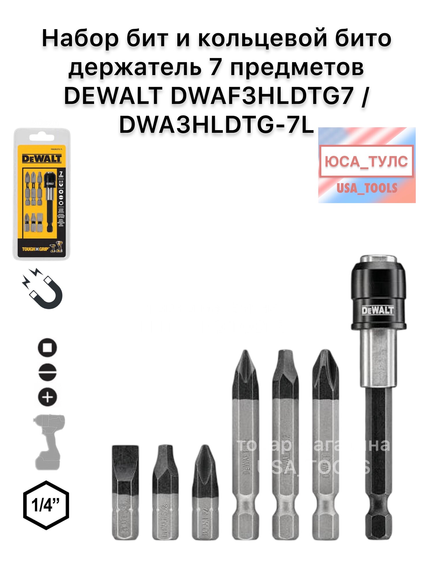 Набор бит и кольцевой бито держатель 7 предметов DEWALT DWAF3HLDTG7 / DWA3HLDTG-7L