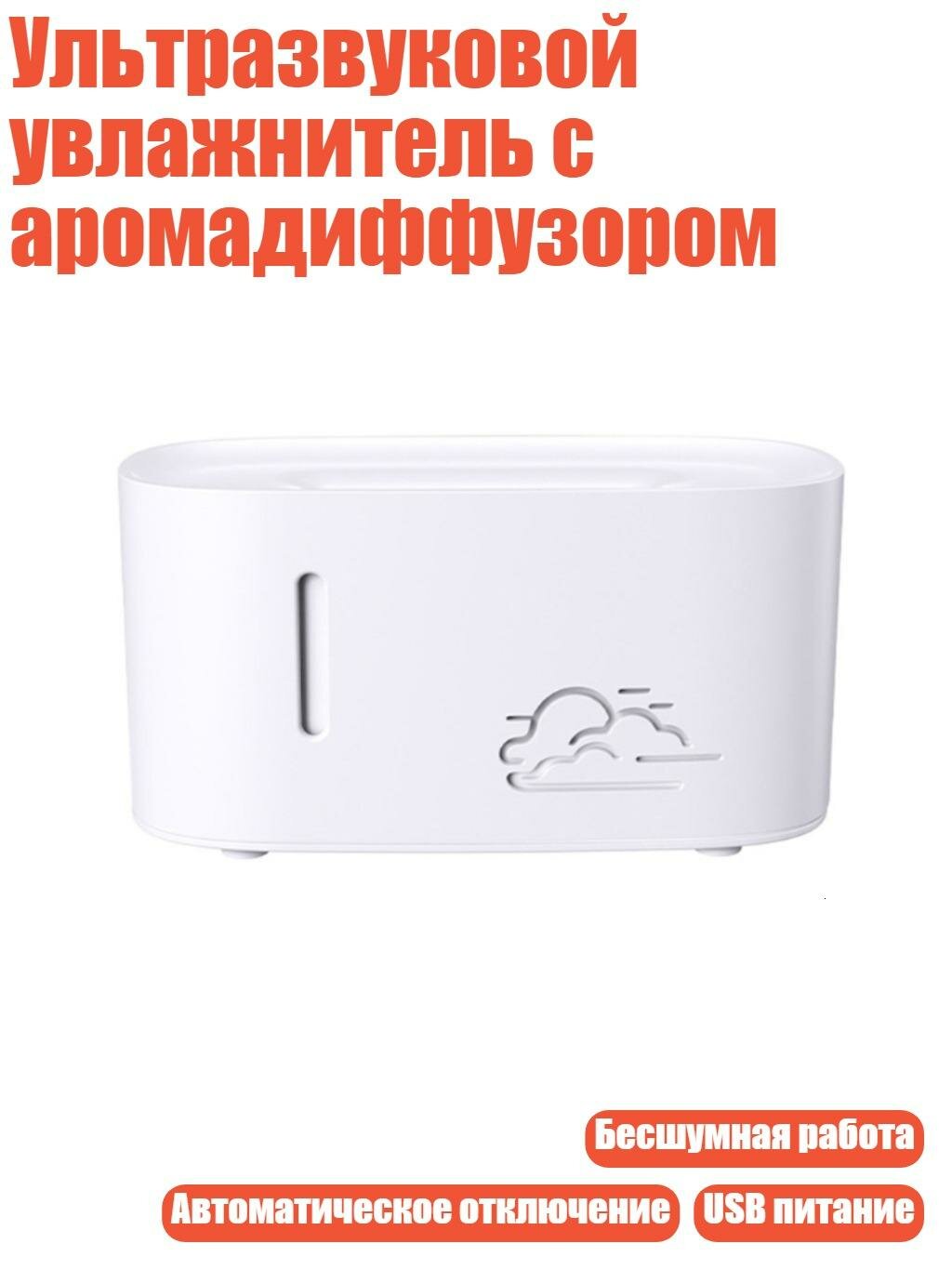 Ультразвуковой увлажнитель с аромадиффузором, Белый - A30