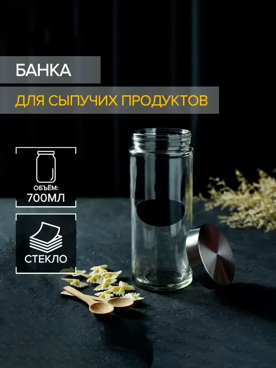 Банка для хранения сыпучих продуктов «Премиум», 700 мл