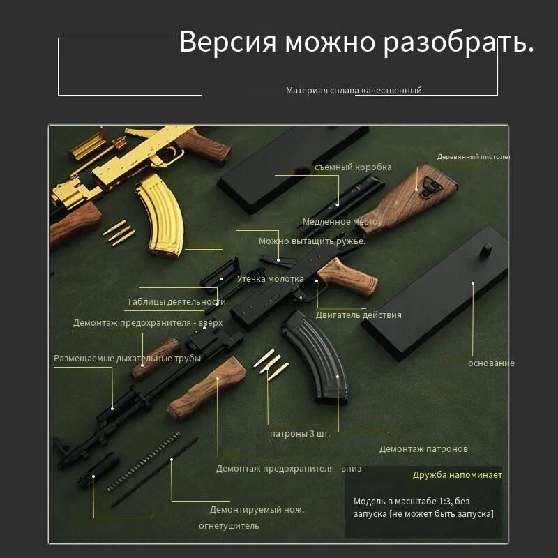 Сборная модель оружия AK-47 1:3 Black и Gold из металла, 13 деталей для сборки