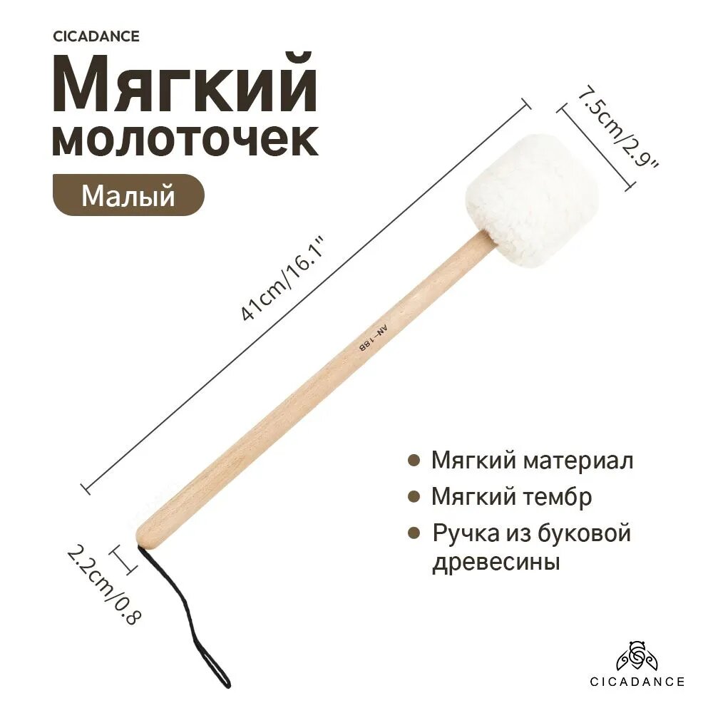 Ударная палочка с плюшевой головкой для поющих и хрустальных чаш Бук ручка Белая 42cm