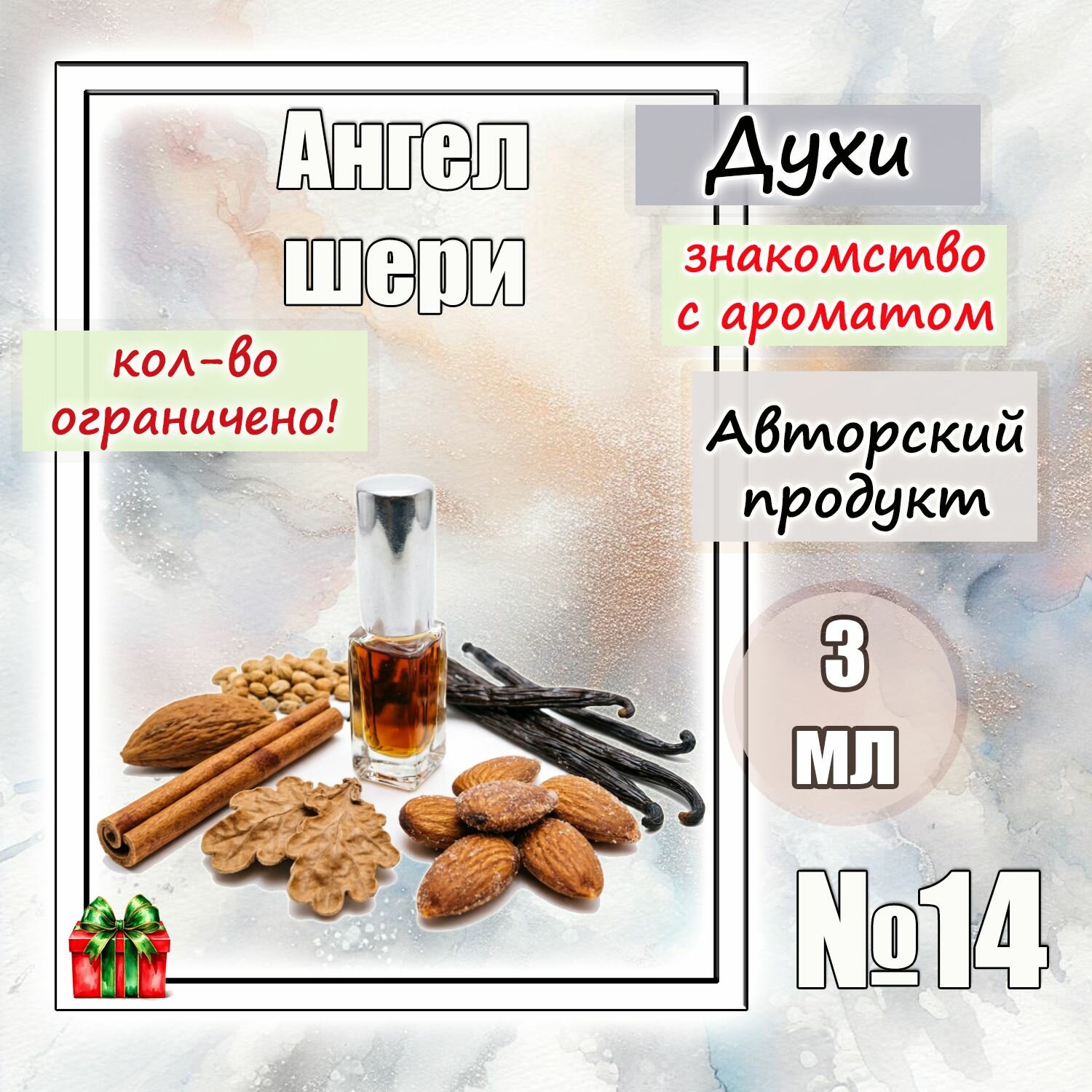 Духи Ангел шери №14, 3 мл