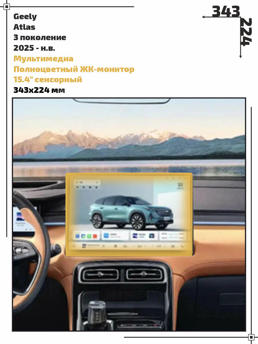 Пленка статическая EXTRASHIELD для Geely Atlas Pro - Приборная панель - глянцевая - GP-GEL-ATP-01