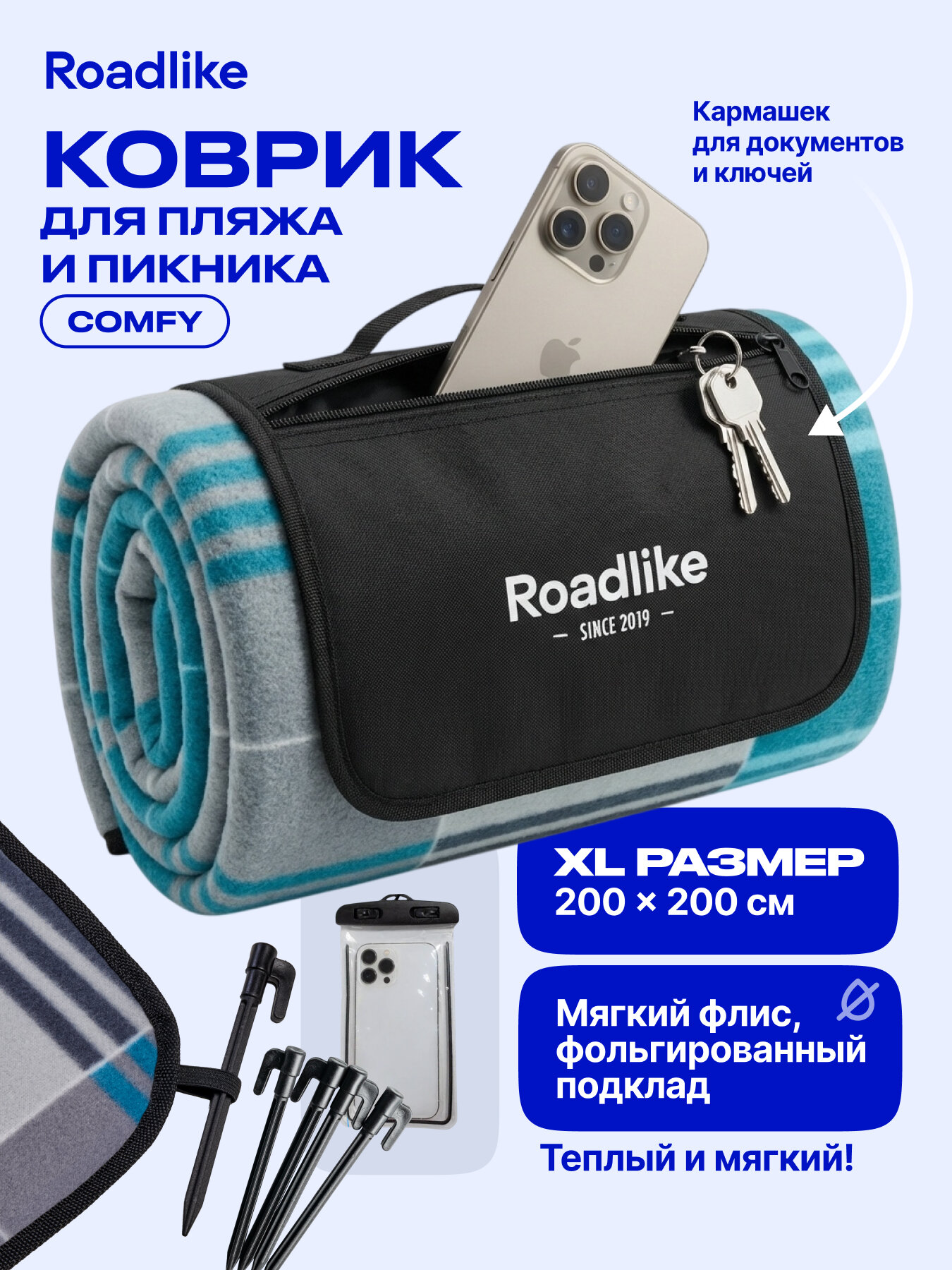 Плед мягкий пляжный для пикника с колышками, непромокаемый 200х200 см Comfy