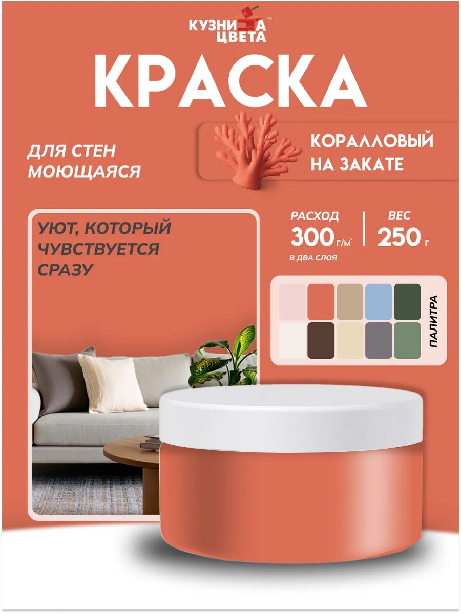 Тестер краски 0,3л коралловый на закате