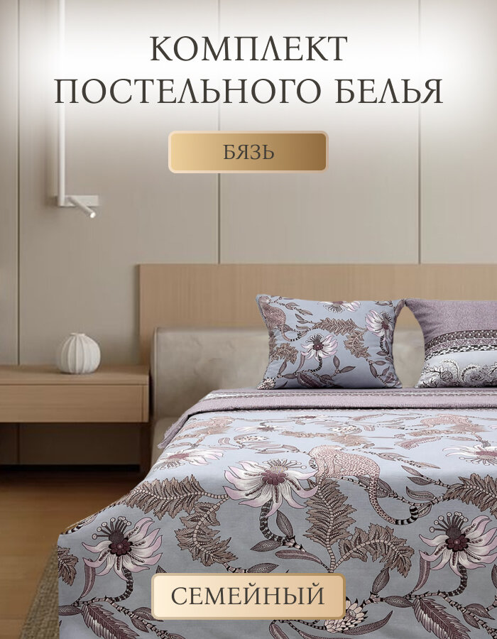 Постельное белье ELSUTEX семейное из бязи с хлопком, подарочная упаковка, гипоаллергенное