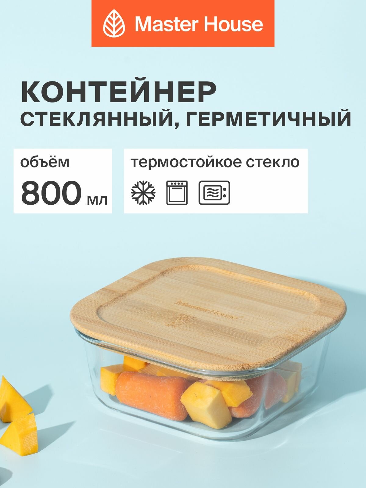 Контейнер для еды стеклянный, форма для холодца с бамбуковой крышкой серии Тор 800мл герметичный жаропрочный для хранения и приготовления