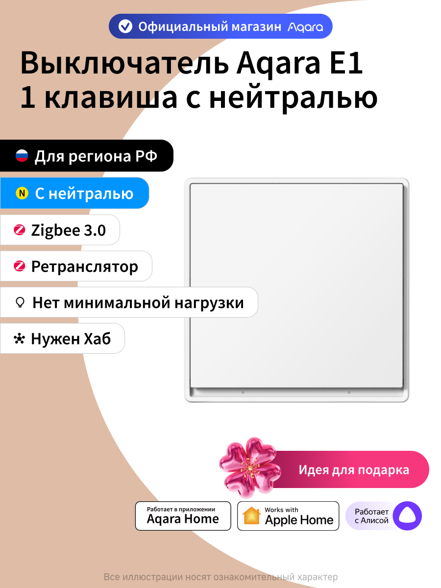 Умный выключатель одноклавишный с нейтралью Aqara E1 QBKG40LM