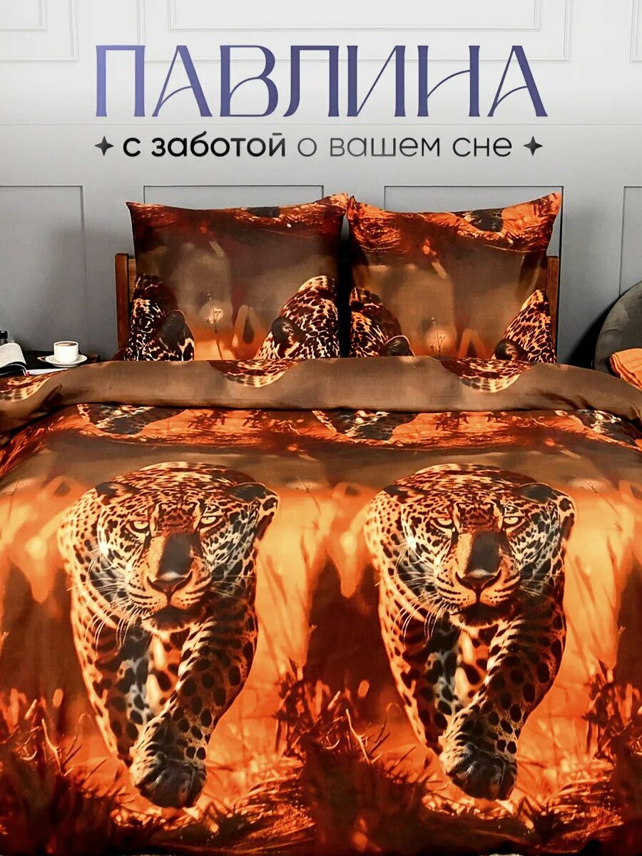 Постельное белье евро Павлина Гепард, Полисатин, наволочки 70x70