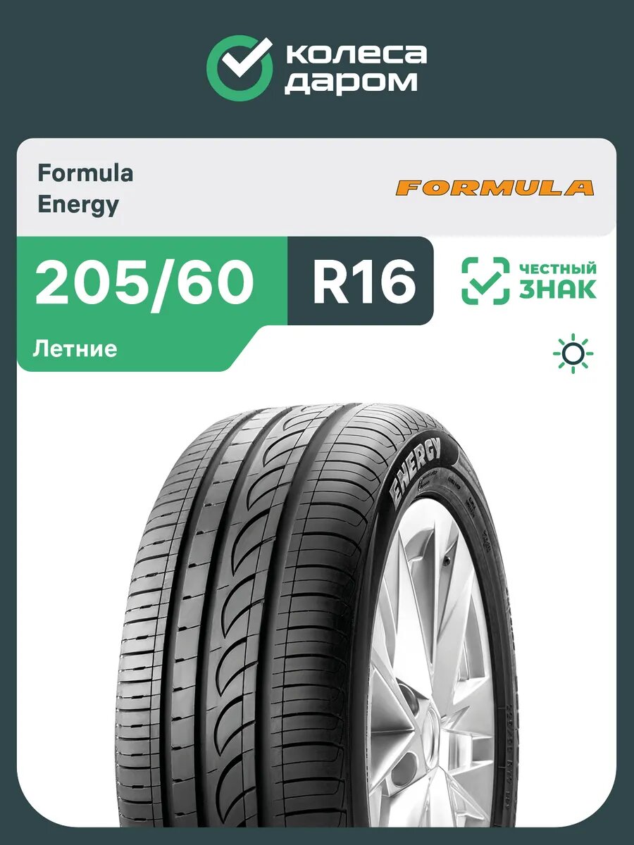 Formula Energy R16 205/60 92V