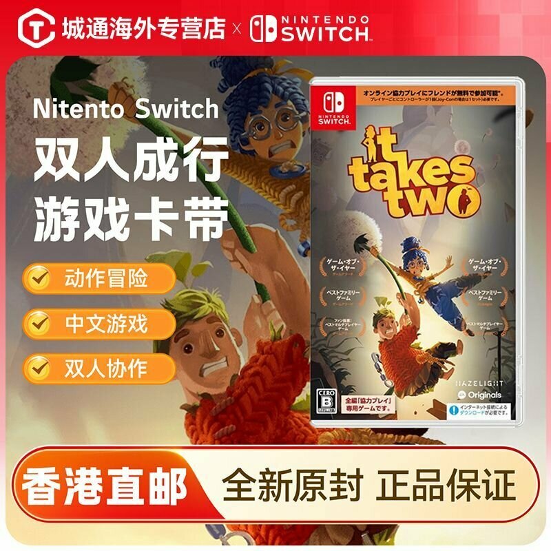 Прямая доставка из Гонконга: игра It Takes Two NS, новый игровой картридж для Nintendo Switch, японская версия.