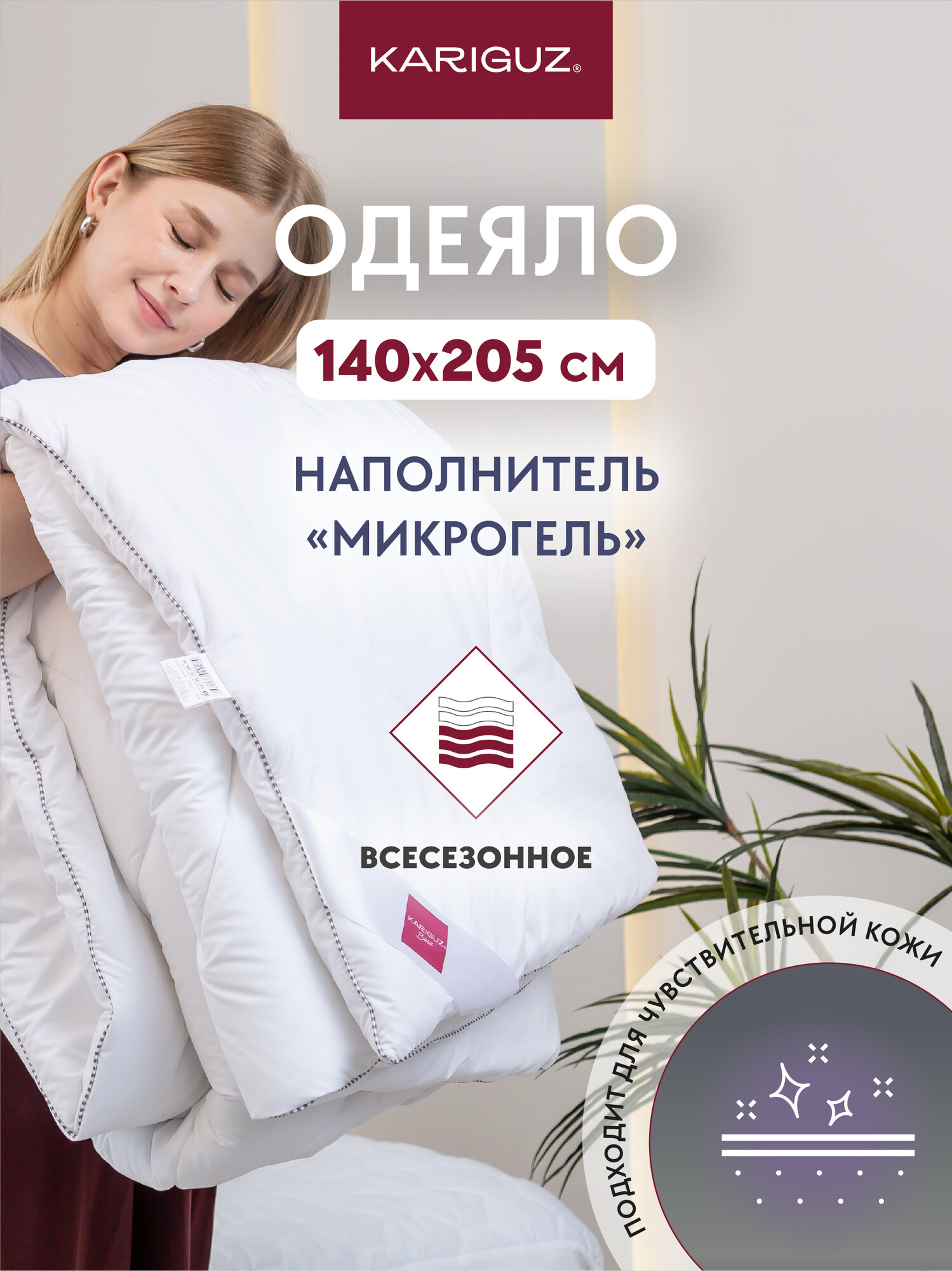 Одеяло Kariguz "Микрогель", 140x205, всесезонное, стеганое, белое
