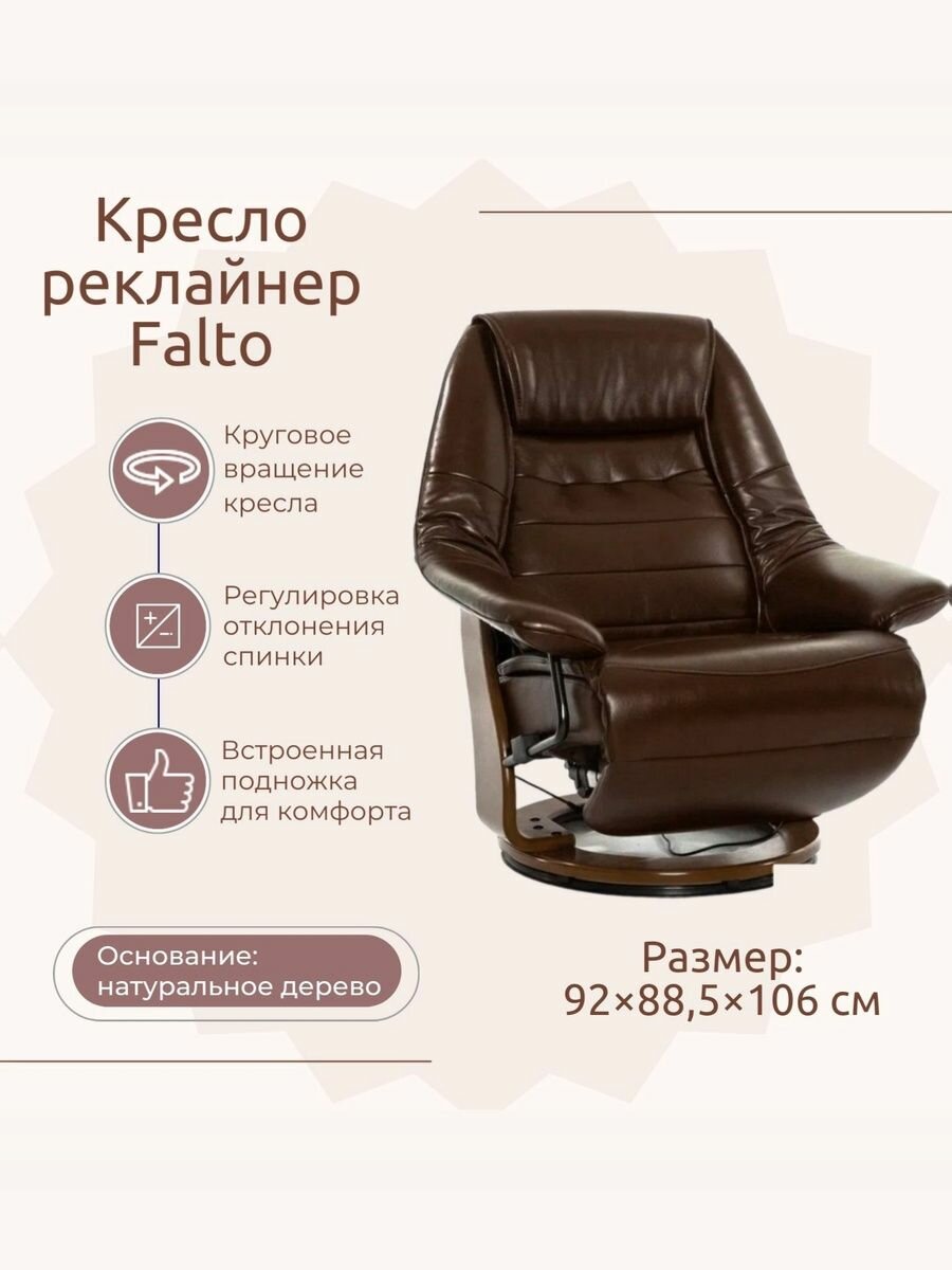 Кресло реклайнер с электроприводом FALTO Relax Concord кожаное электрическое (цвет шоколад), арт. 4073WD-011-029