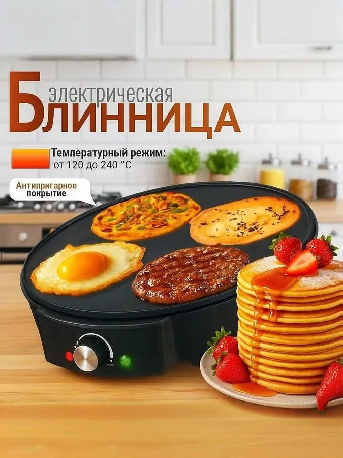 Электрическая блинница для вкусных блинов на завтрак, обед или ужин