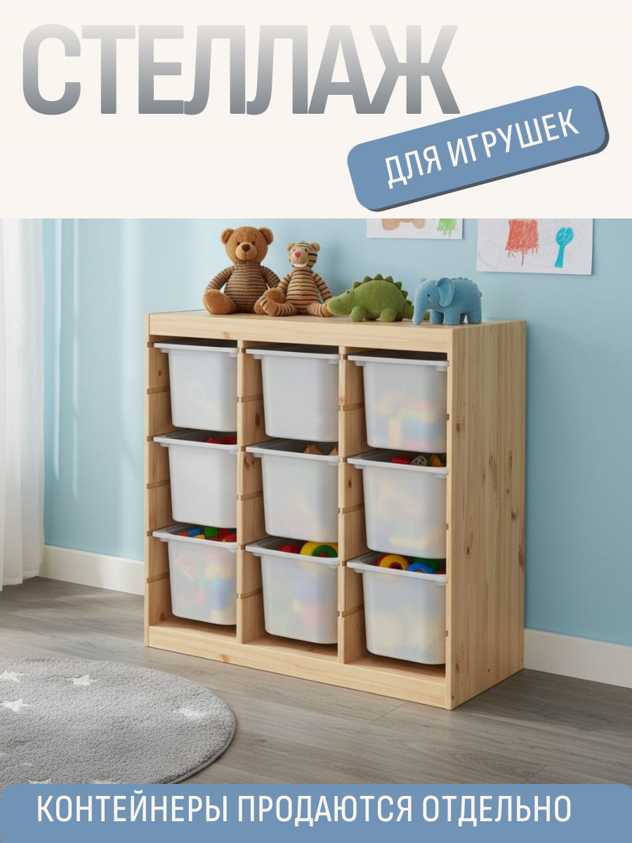 Стеллаж для игрушек "Труфаст", деревянный, вертикальный, тройной