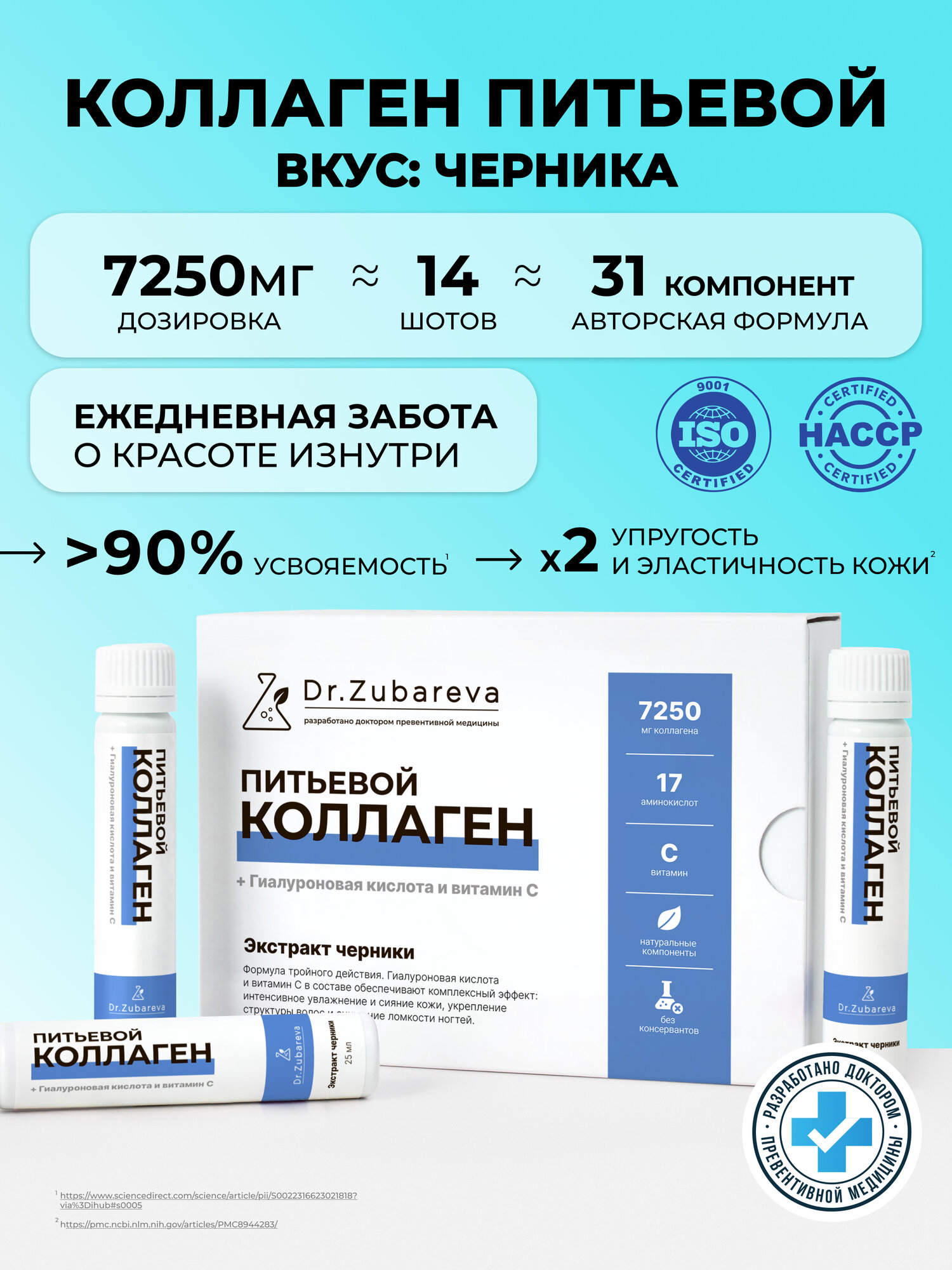 Коллаген жидкий в шотах Dr. Zubareva | Зубарева с витамином C, вкус черника, 14 шт,