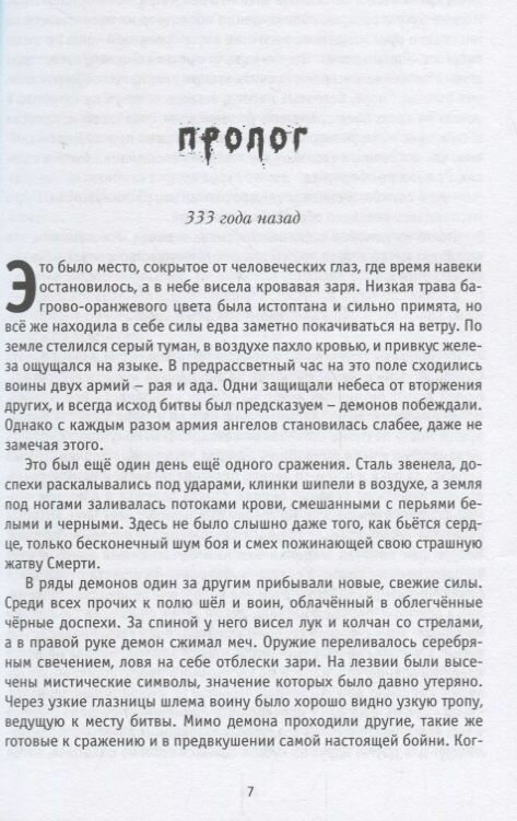 Горн демонов — фото 1
