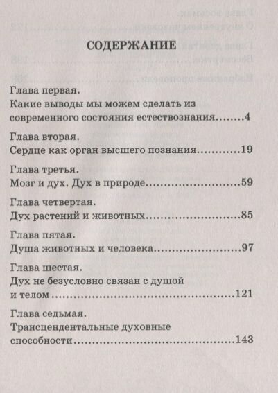 Дух душа и тело — фото 1