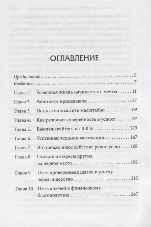 Искусство мыслить успешно — фото 1