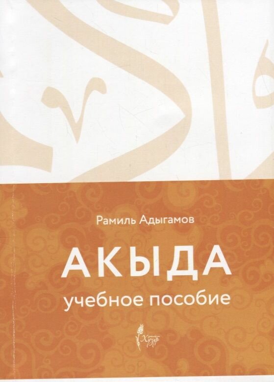 Акыда Уч. пос.