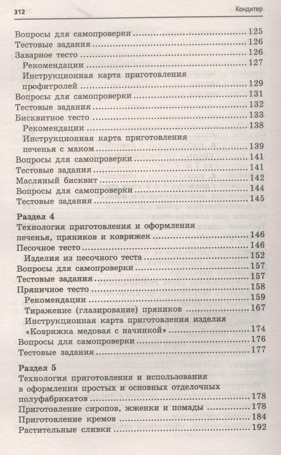 Кондитер: учеб. пособие — фото 1