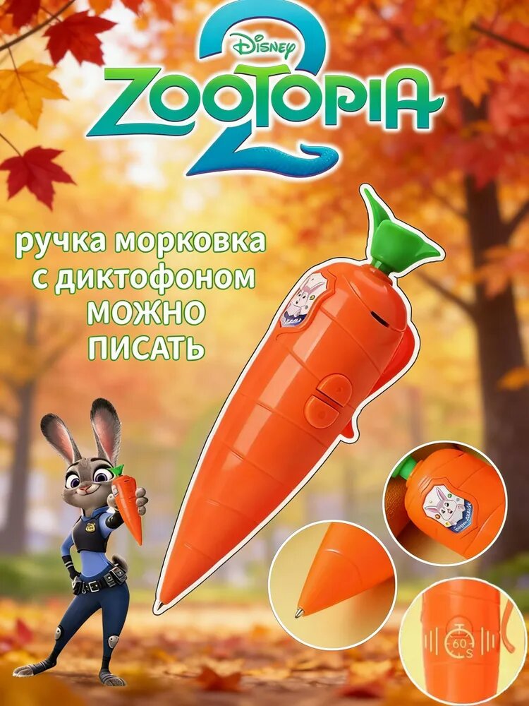 Интерактивная игрушка ручка морковка с диктофоном для письма