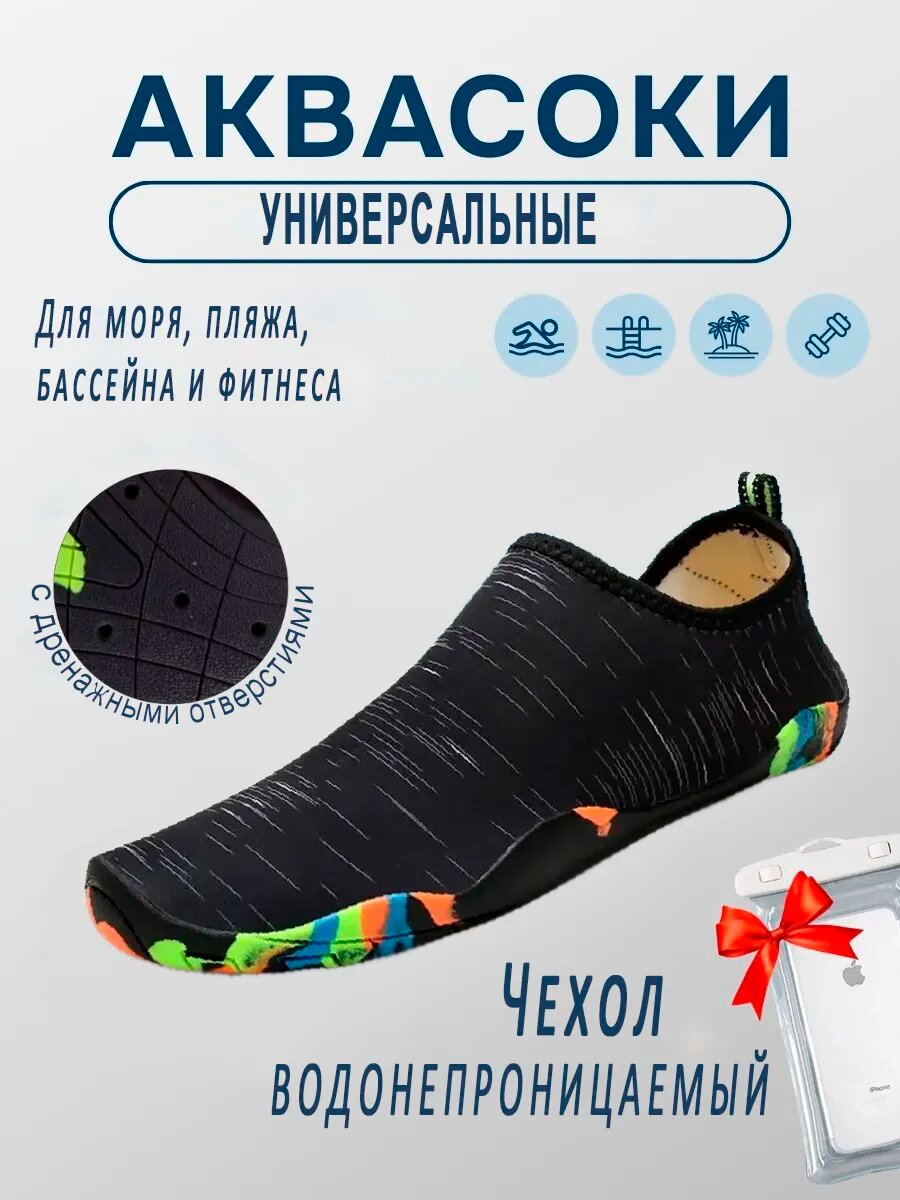 Акваобувь OPENDIVE