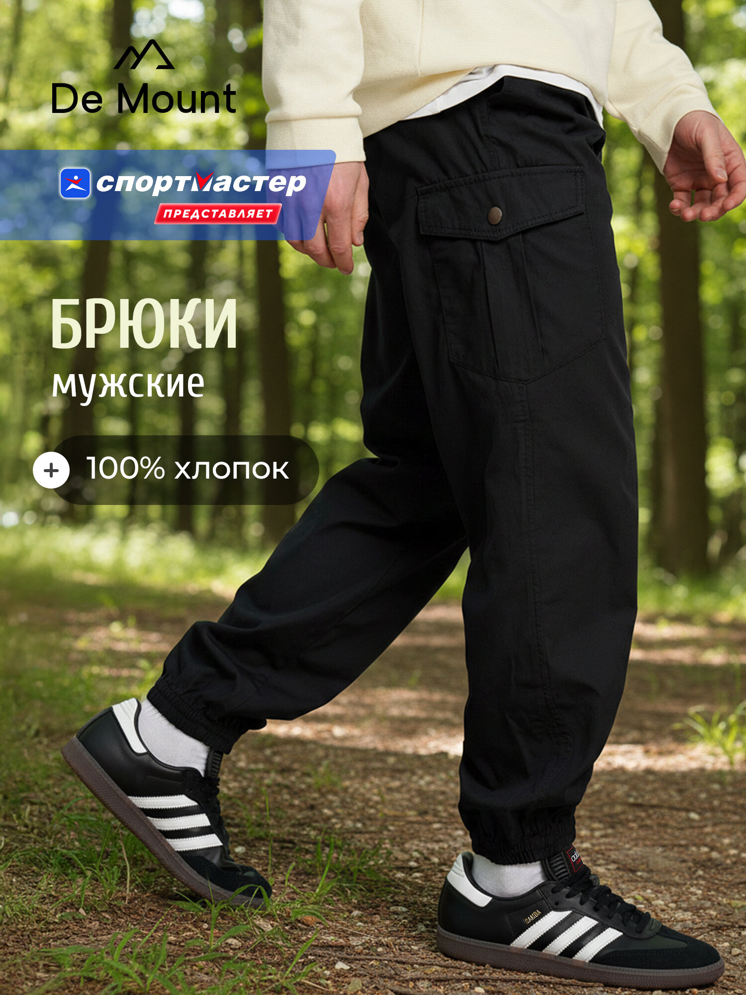 Брюки джоггеры