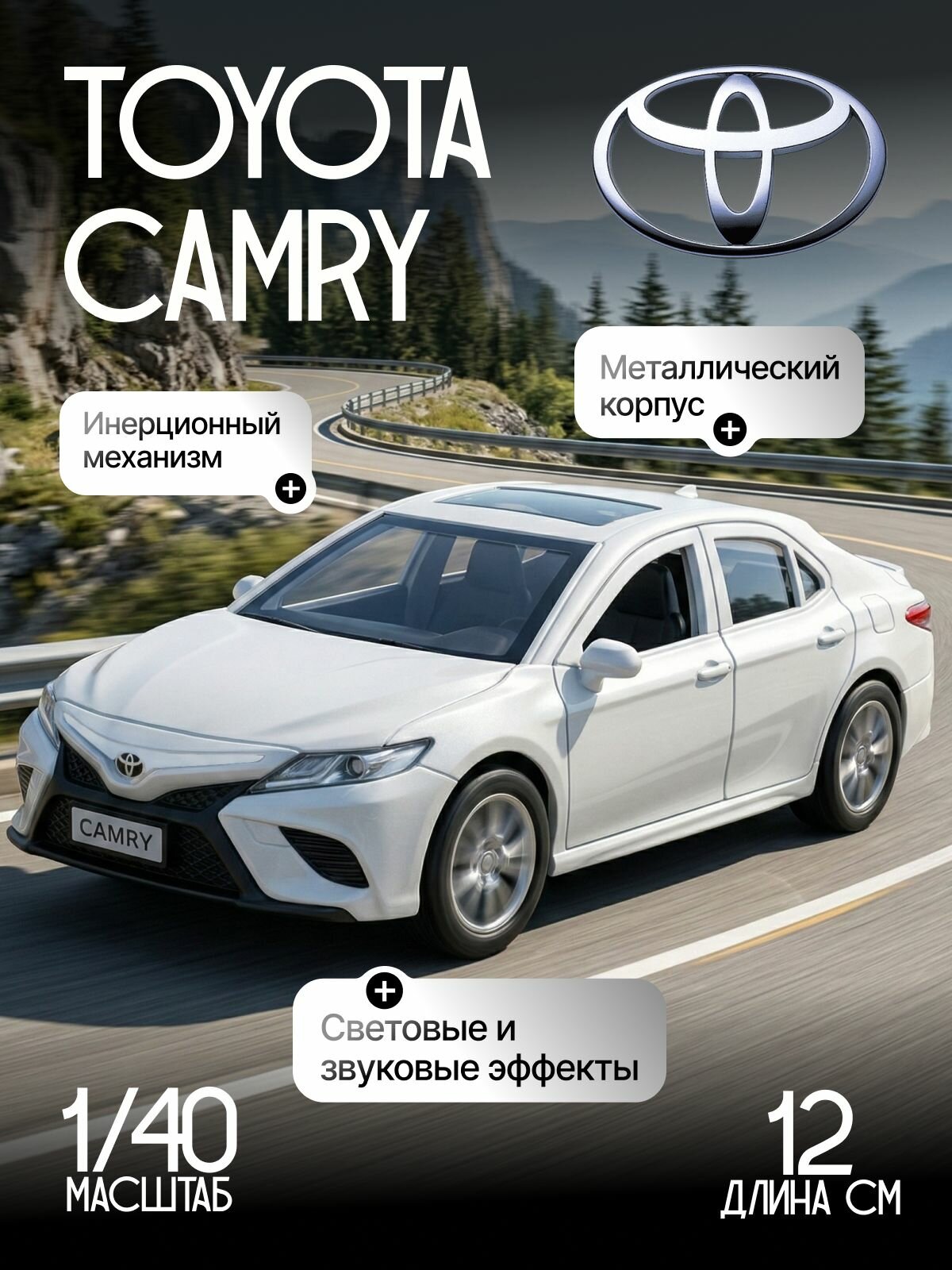 Коллекционная машинка металлическая Toyota Camry, инерционные модели машинок Тойота