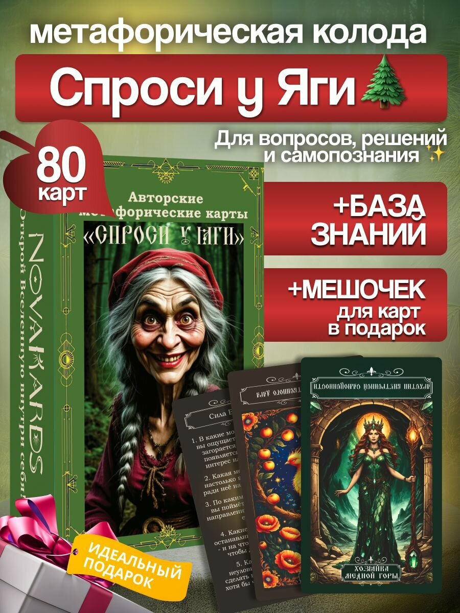 Метафорические ассоциативные карты спроси У ЯГИ