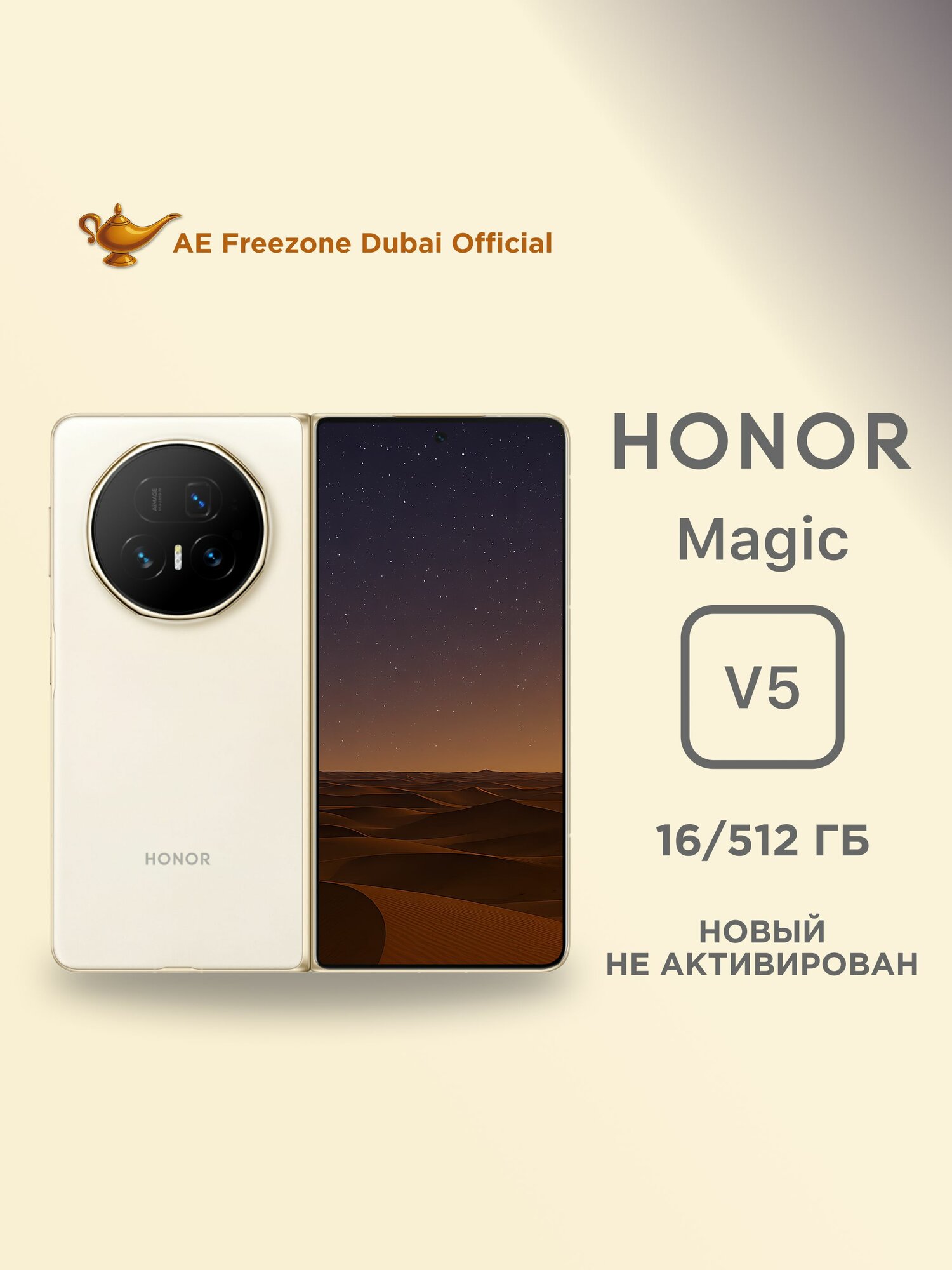 Смартфон Honor Magic V5, 16/512 Гб, цвет Ivory White (Белый)